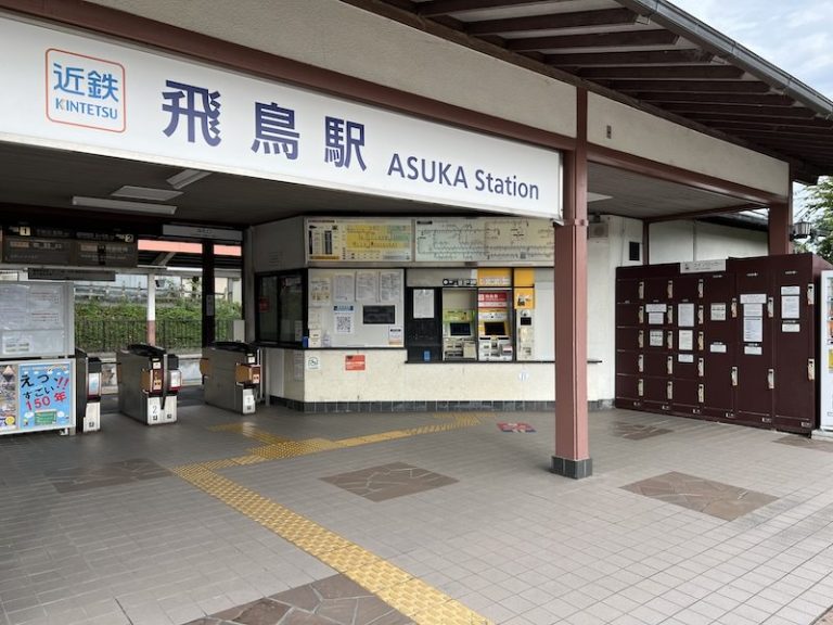 飛鳥駅のコインロッカーの場所・料金・サイズ・スーツケース対応状況のまとめ | コインロッカーのしおり