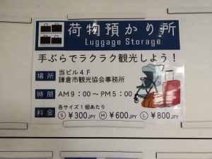 鎌倉駅のコインロッカーの場所・料金・サイズ・スーツケース対応状況のまとめ | コインロッカーのしおり