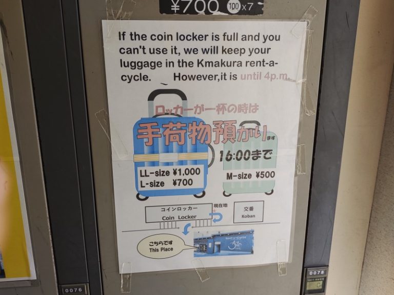 鎌倉駅のコインロッカーの場所・料金・サイズ・スーツケース対応状況のまとめ | コインロッカーのしおり